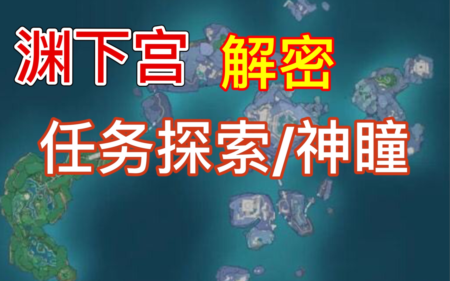 ...稻妻】原神渊下宫解密/白夜国晨昏记/隐藏成就/解密合集/世界任务合集