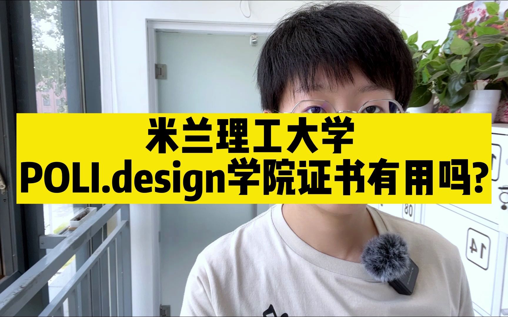 米兰理工大学Poli.Design设计学院毕业证好用吗?