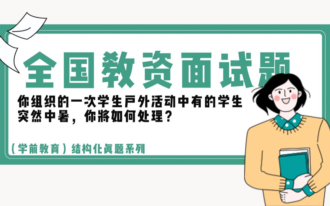你组织的一次学生户外活动中有的学生突然中暑,你将如何处理?