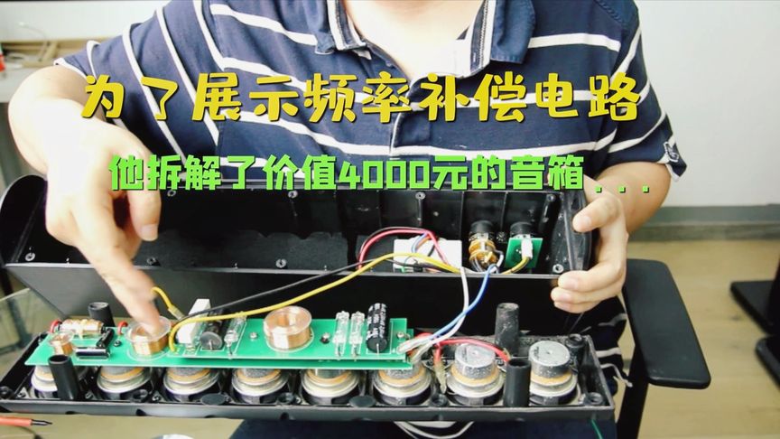 音箱分频器是如何补偿扬声器频率特性的,老虎通过实验告诉您答案