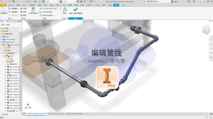 inventor三维布管:自动布线的管线编辑#三维建模 #cad教程