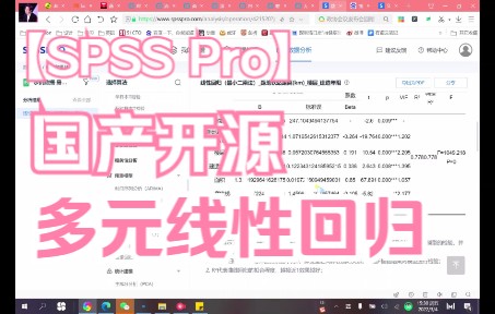 spsspro之多元线性回归