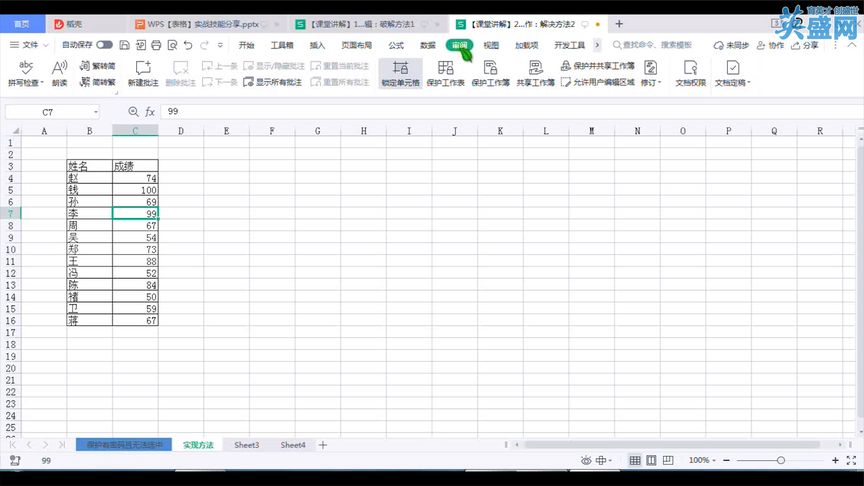 WPS表格制作教程技巧分享:保护工作表不被修改怎么做