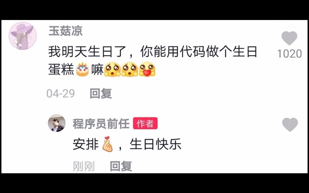 教你用代码简简单单做一个生日蛋糕,画一个不一样的惊喜生日礼物#...