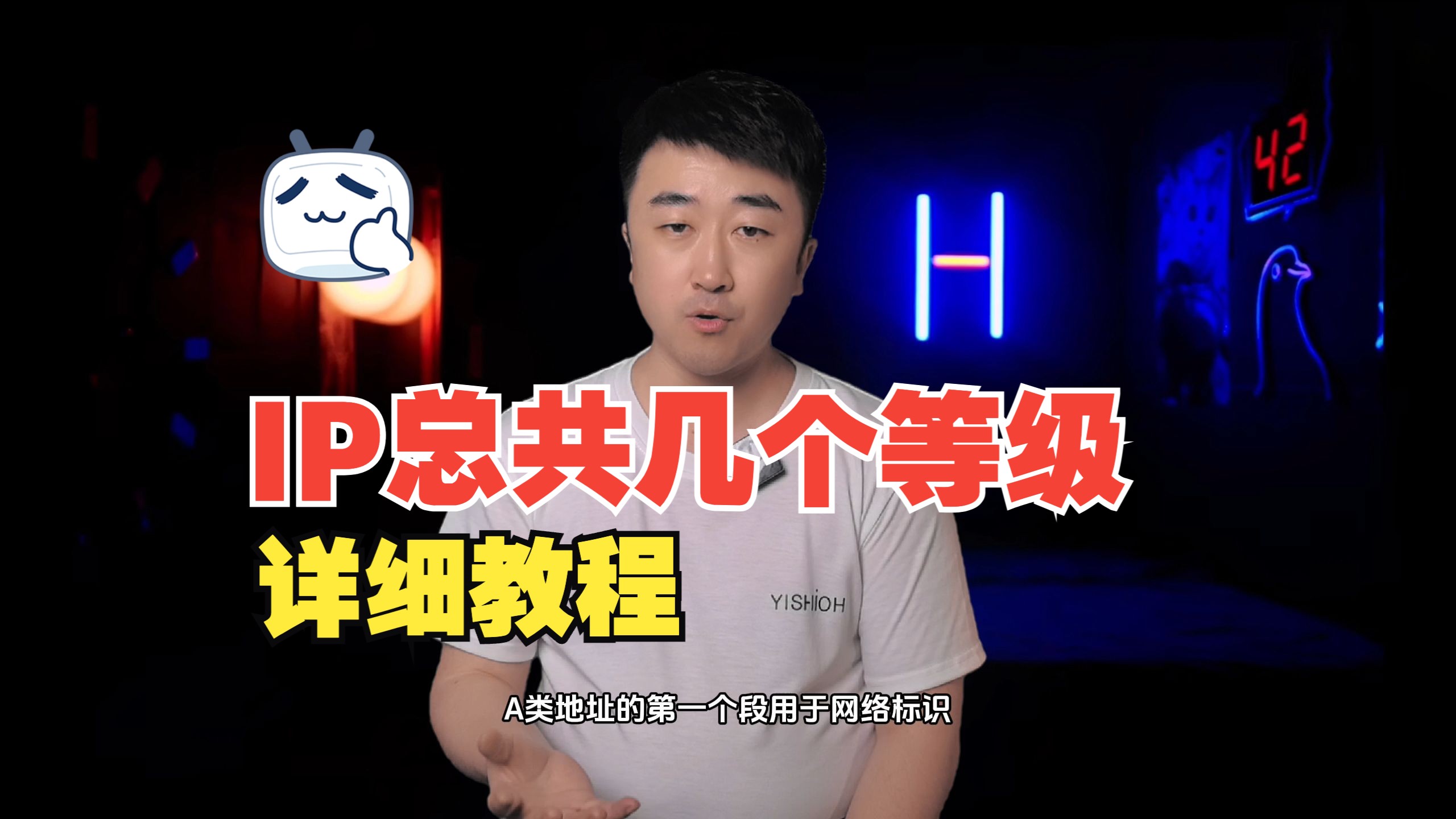 IP总共几个等级