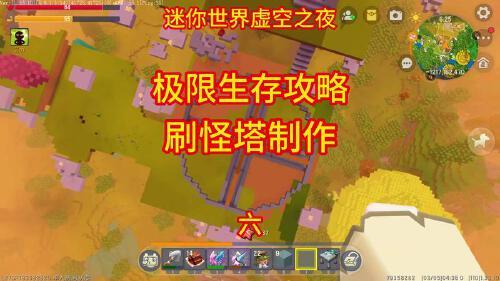 《迷你世界》极限生存:6步速成刷怪塔,轻松挂机刷资源!