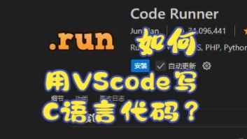 【满满干货】100%教会你VScode中写C语言代码!
