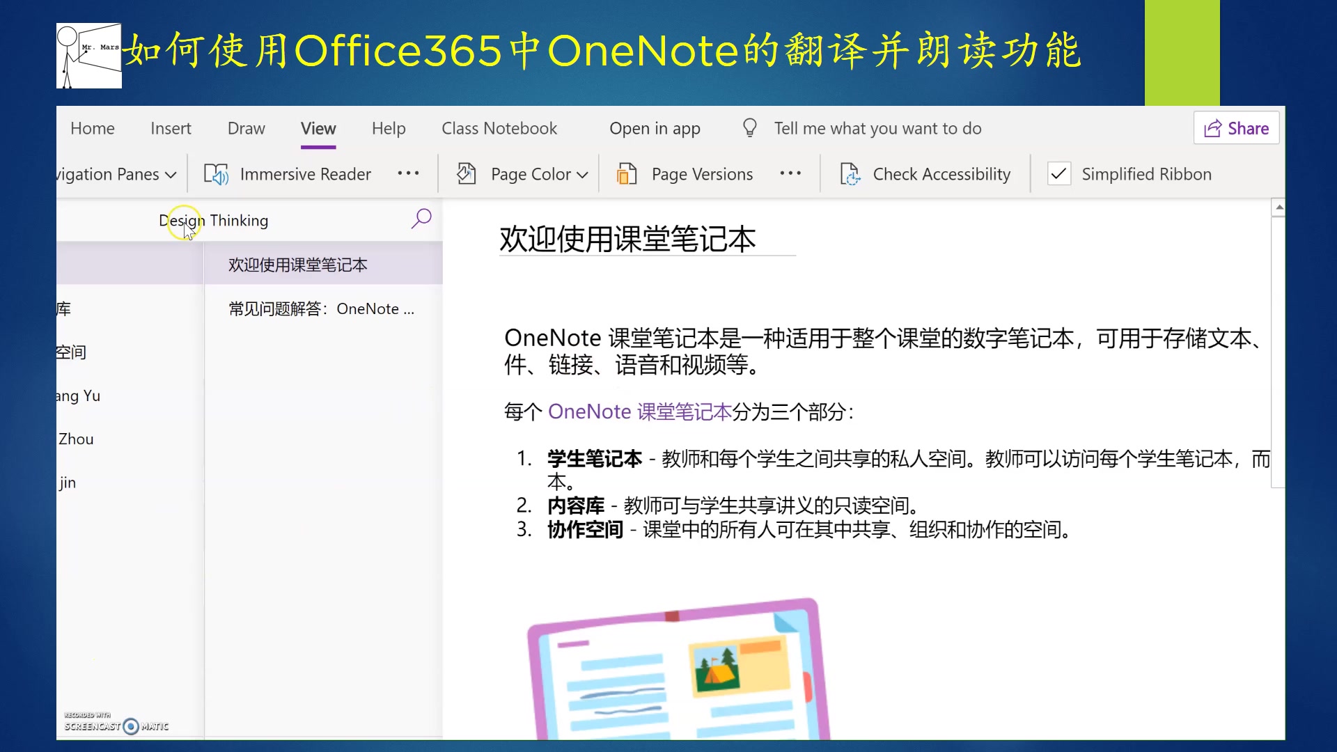 如何使用Office365中OneNote的翻译并朗读功能