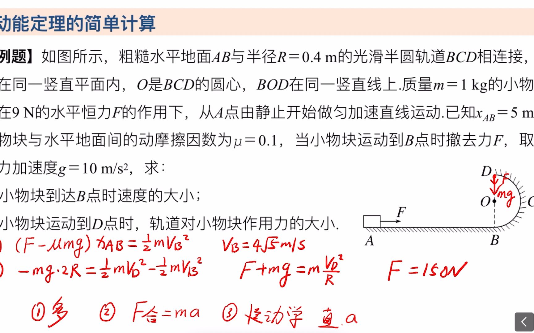 机械能守恒定律考点25 动能定理的简单计算