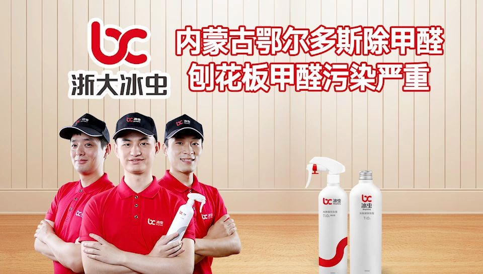 内蒙古鄂尔多斯除甲醛,刨花板甲醛污染严重