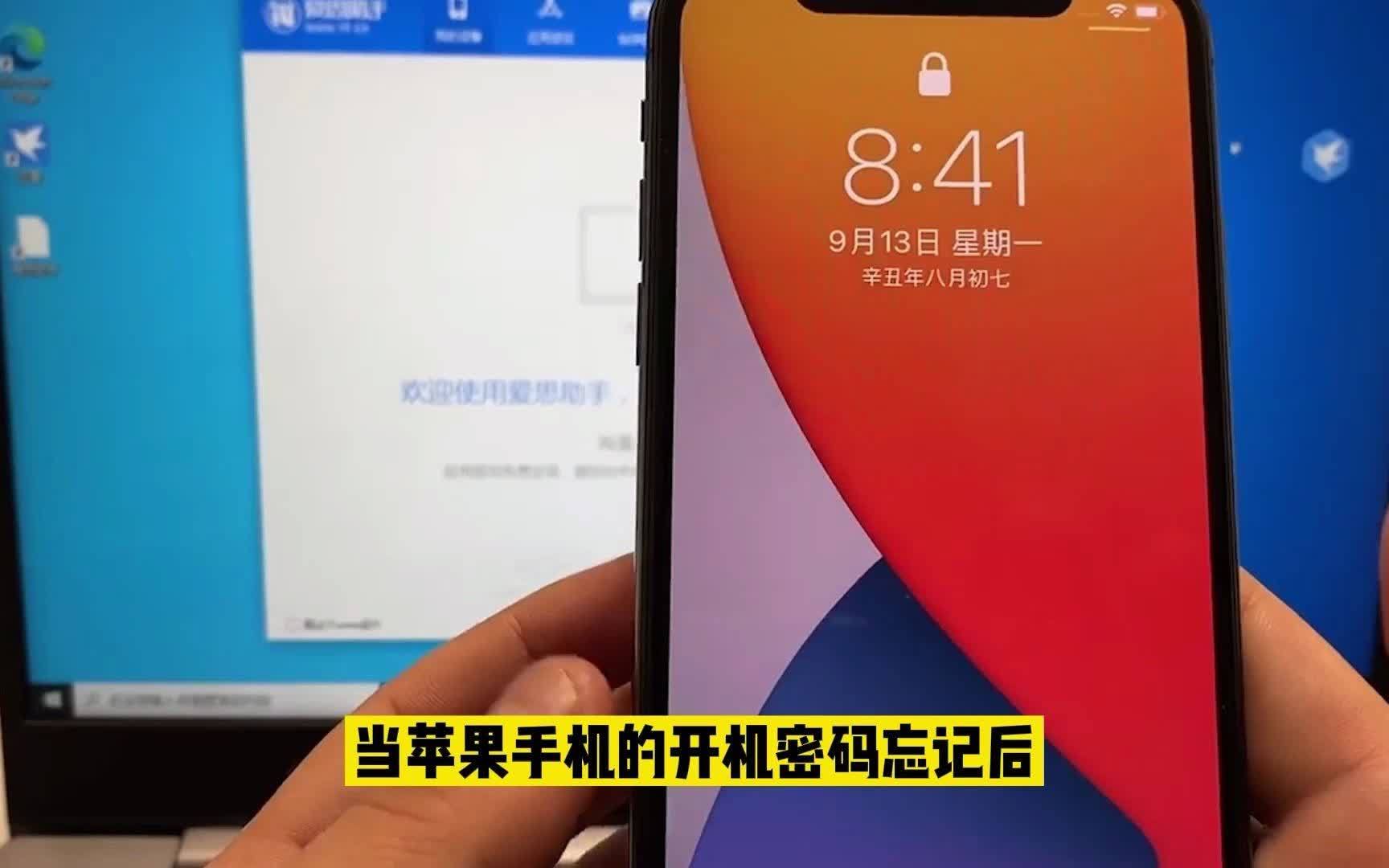 苹果手机锁屏密码忘记,不.