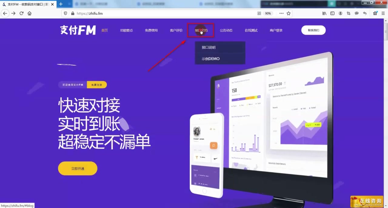 支付FM通用码配置教程