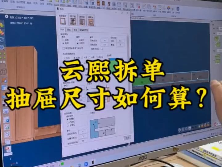 云熙拆单,抽屉尺寸如何算?