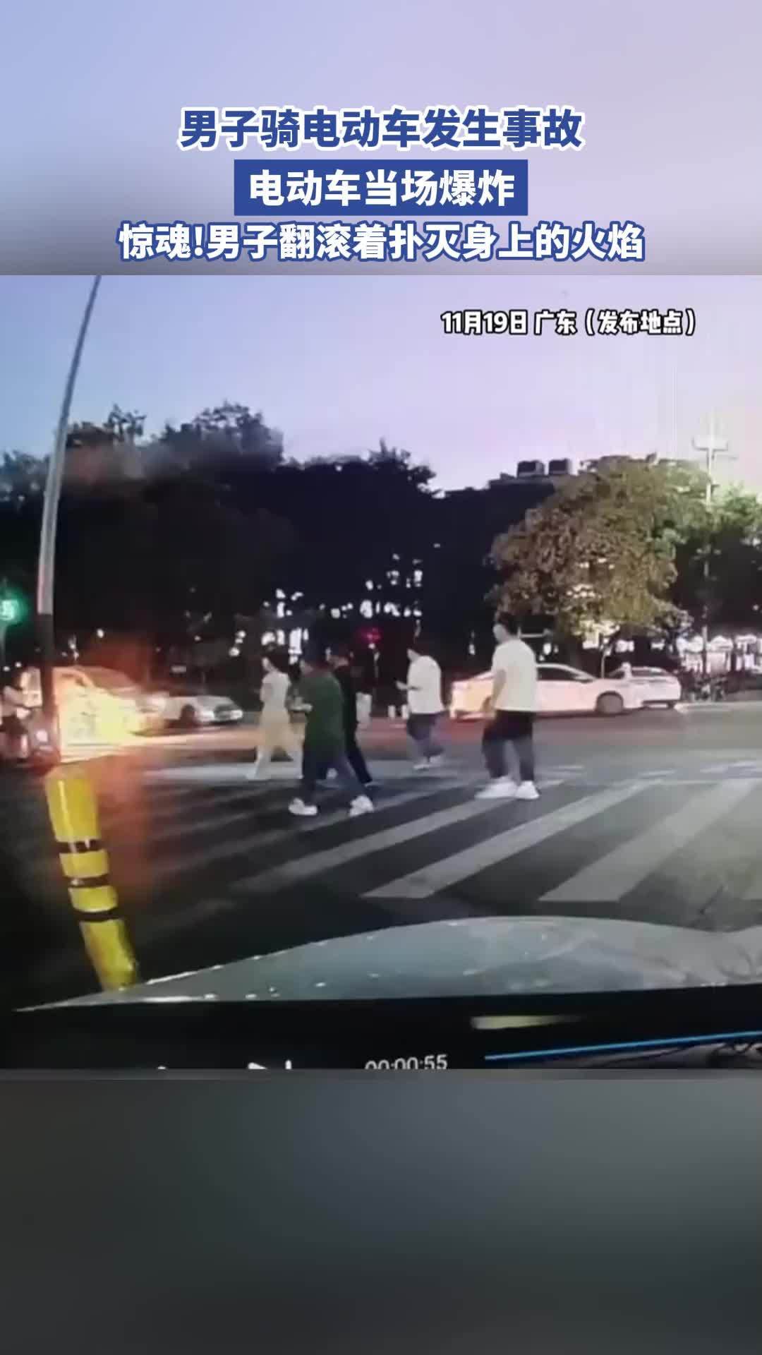 男子骑电动车发生事故,电动车当场爆炸,男子翻滚扑灭身上的火焰
