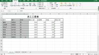 28、Excel 2016选择单元格区域