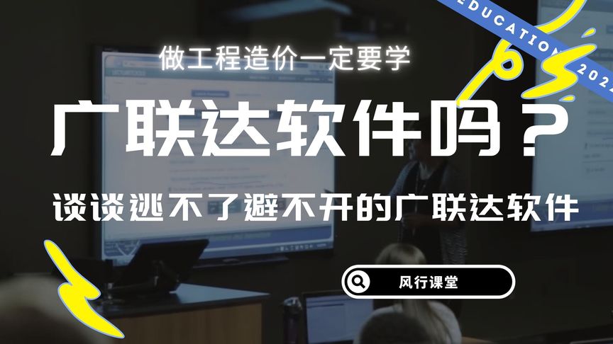 做造价非要学习广联达软件吗?谈谈逃不了避不开的广联达软件