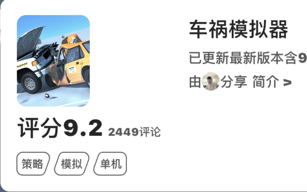 【车祸模拟器】不知不觉撞车了