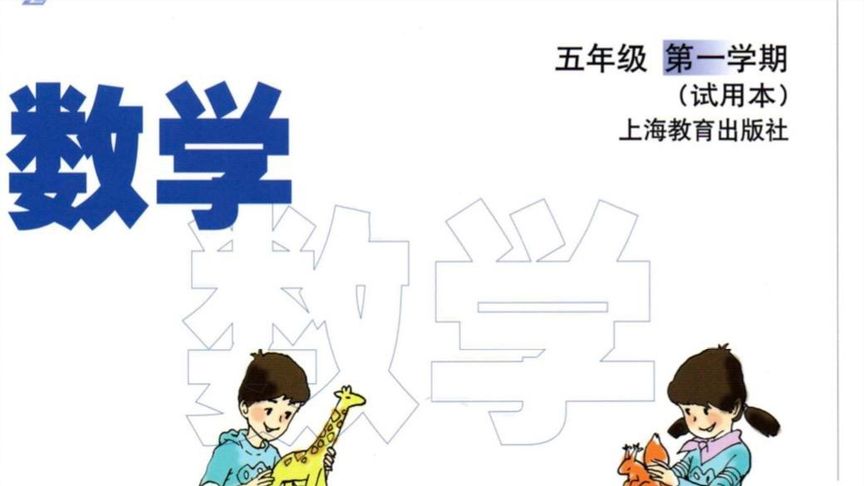 五上《整数乘法运算定律推广到小数》数学书P17