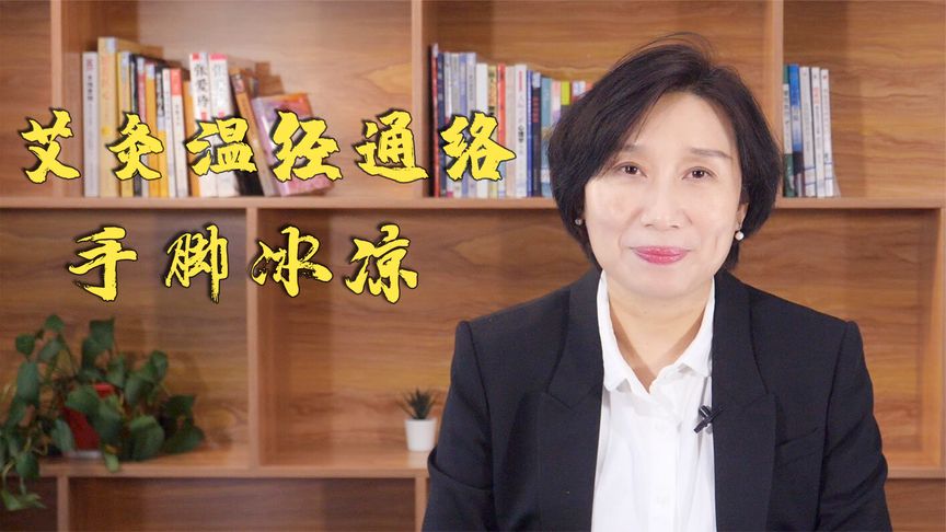 肾出于涌泉,涌泉者足心也!睡前艾灸,温通经脉,手脚不凉