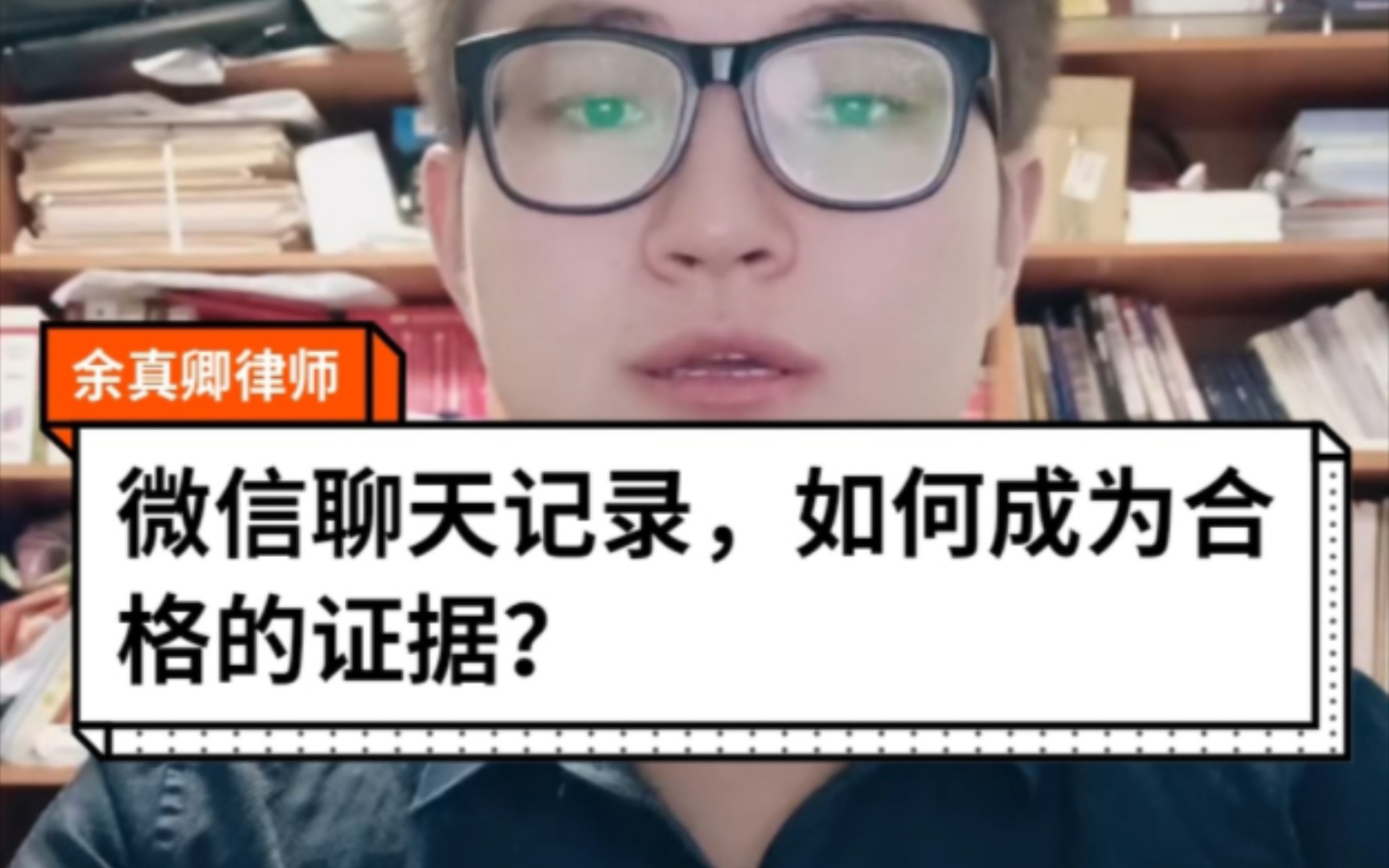 微信聊天记录,如何成为合格的证据?