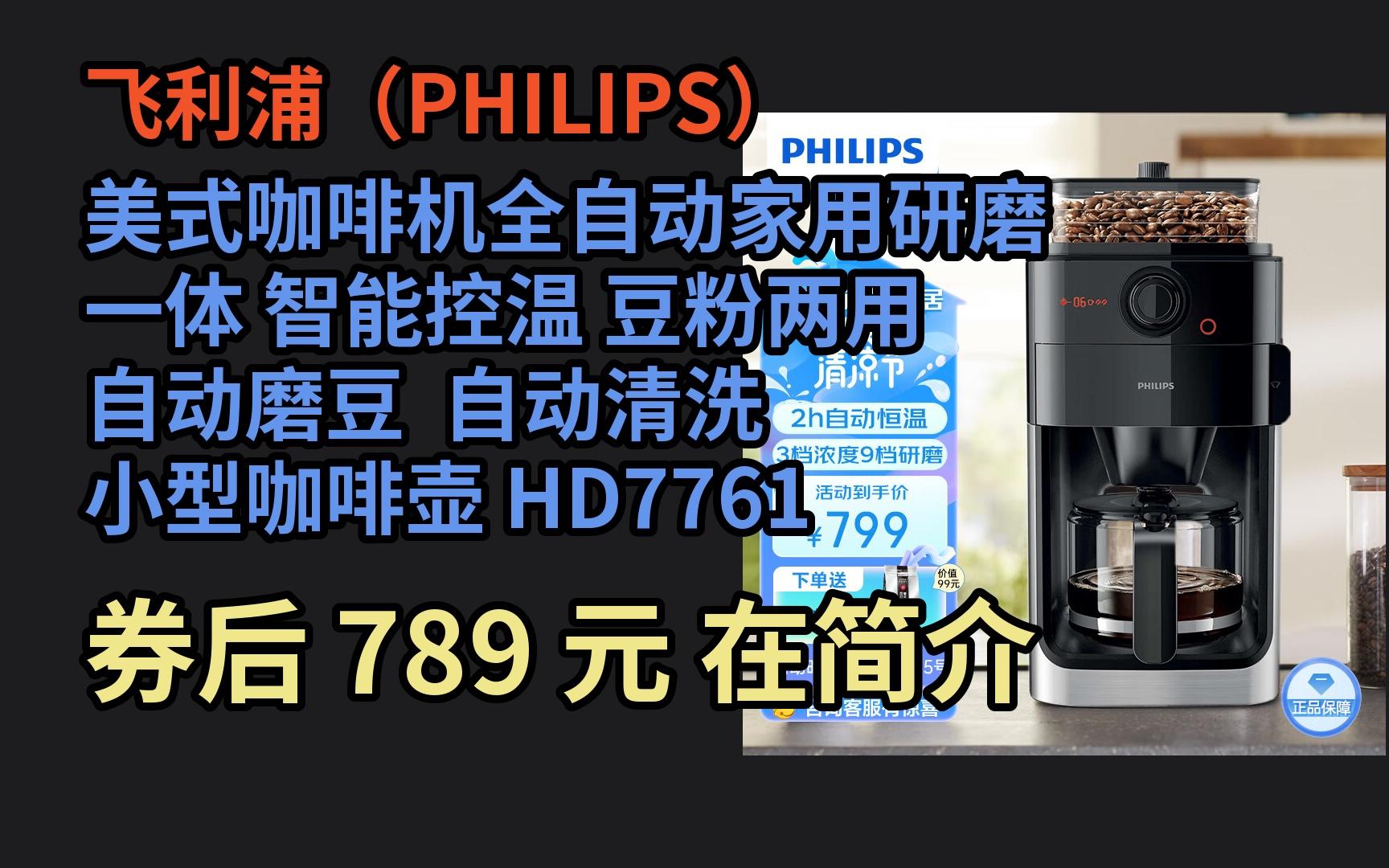 618优惠 飞利浦(PHILIPS)美式咖啡机全自动家用研磨一体 智能控温 ...