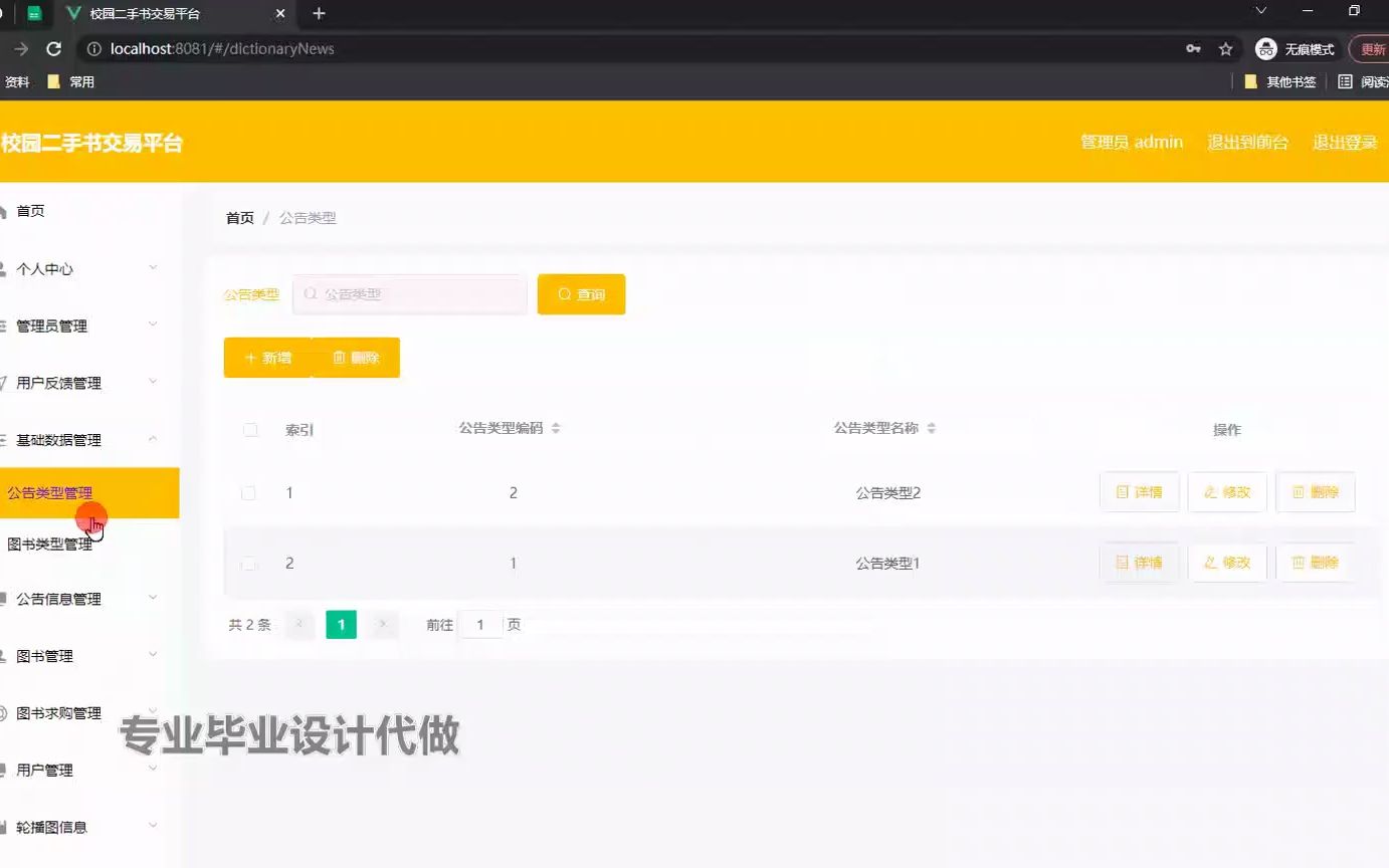 ...基于javaEE的校园二手书交易平台的设计与实现maven+mysql+idea