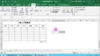 【51CTO学院】实战微课-5分钟轻松学 Excel 1种单元格保护方法