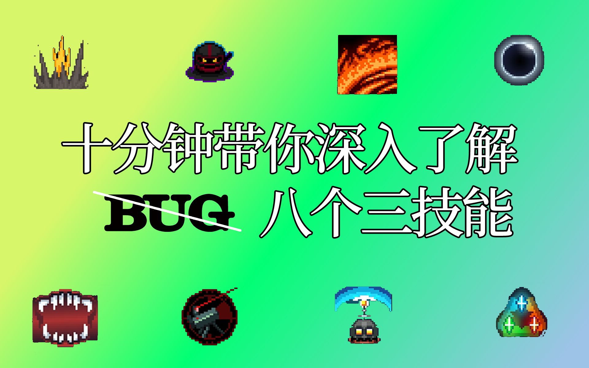 【崛起】十分钟带你深入了解所有三技能