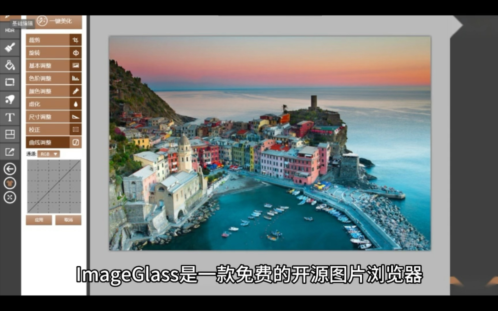 ImageGlass软件功能介绍及与windows系统自带查看图片功能比较,谁用...