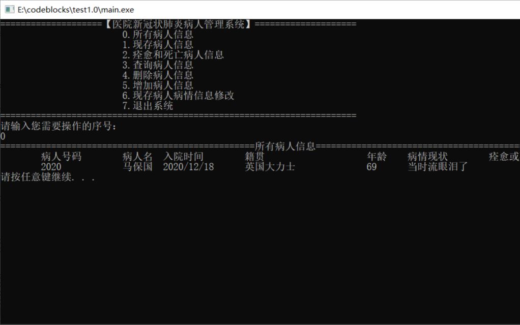 【C语言大作业】病人管理系统(附带源码分享)