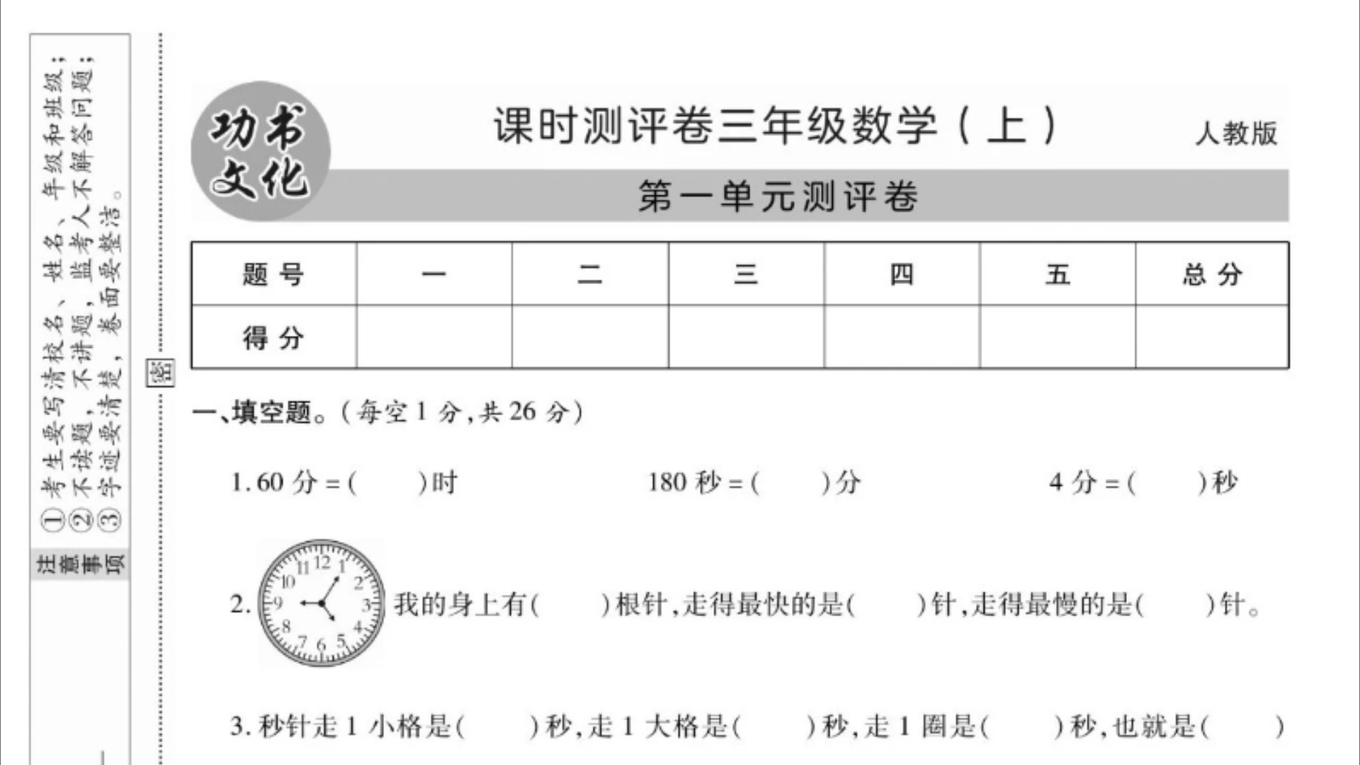 24年秋三年级上册数学第一单元达标测试卷(共5套,附答案,可下载打印)