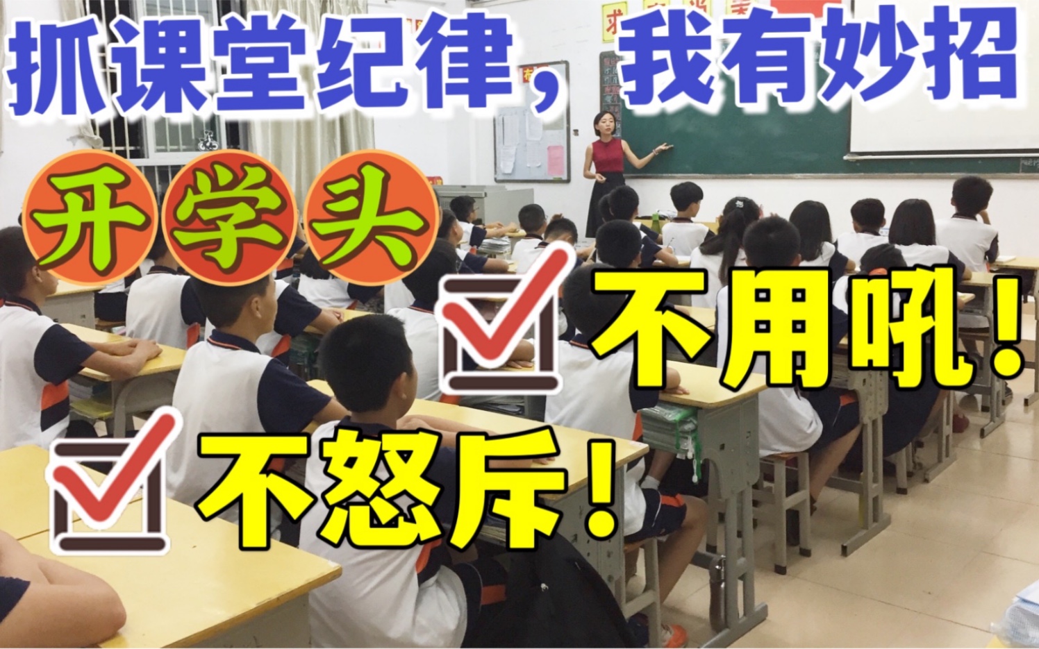 5年教师经验分享|把控课堂纪律小妙招