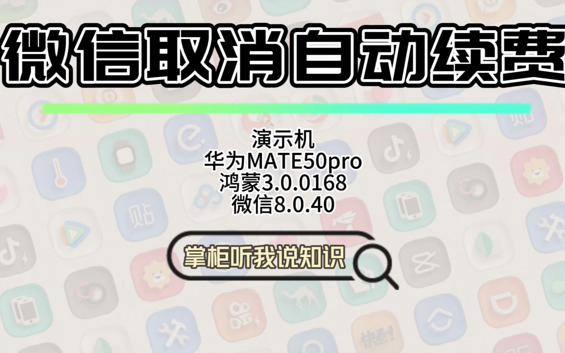微信取消自动续费?