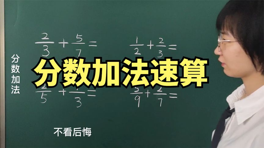 学校不教的分数加法运算,你发现规律了吗?快给孩子收藏吧!