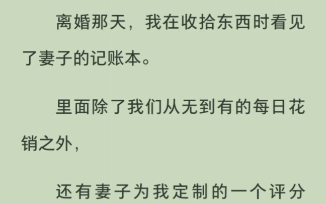 ...的扣分账本,最后一页写着:“他不是那个爱我的季鹤衍,减一百分。”