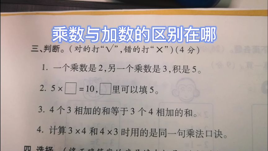 乘数与加数的一点小小的区别会让孩子错失满分!