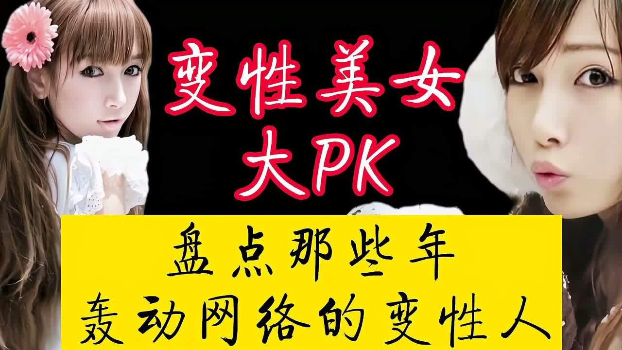 国内11位变性美女,金星其实是最普通的,刘诗涵、艾比是真女神!