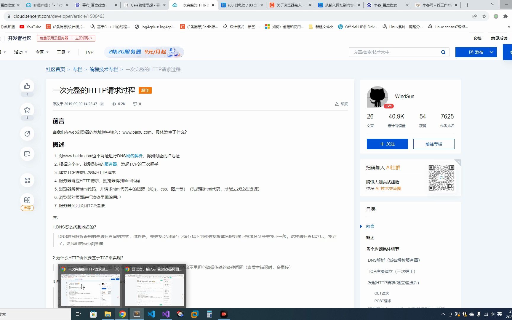 7-4-2-字节面试-浏览器打开www.baidu.com的流程(DNS解析,TCP三次...
