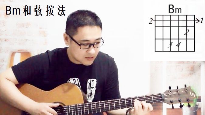 G调中的老大难，Bm和弦的按法与分析
