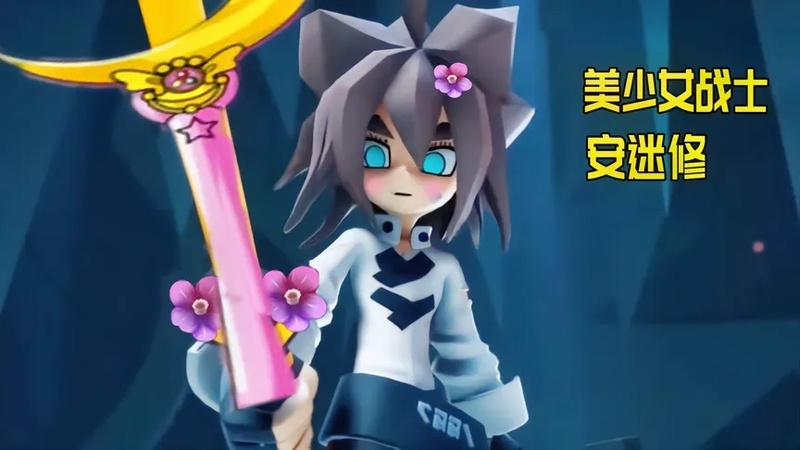 凹凸世界 美少女战士--安迷修