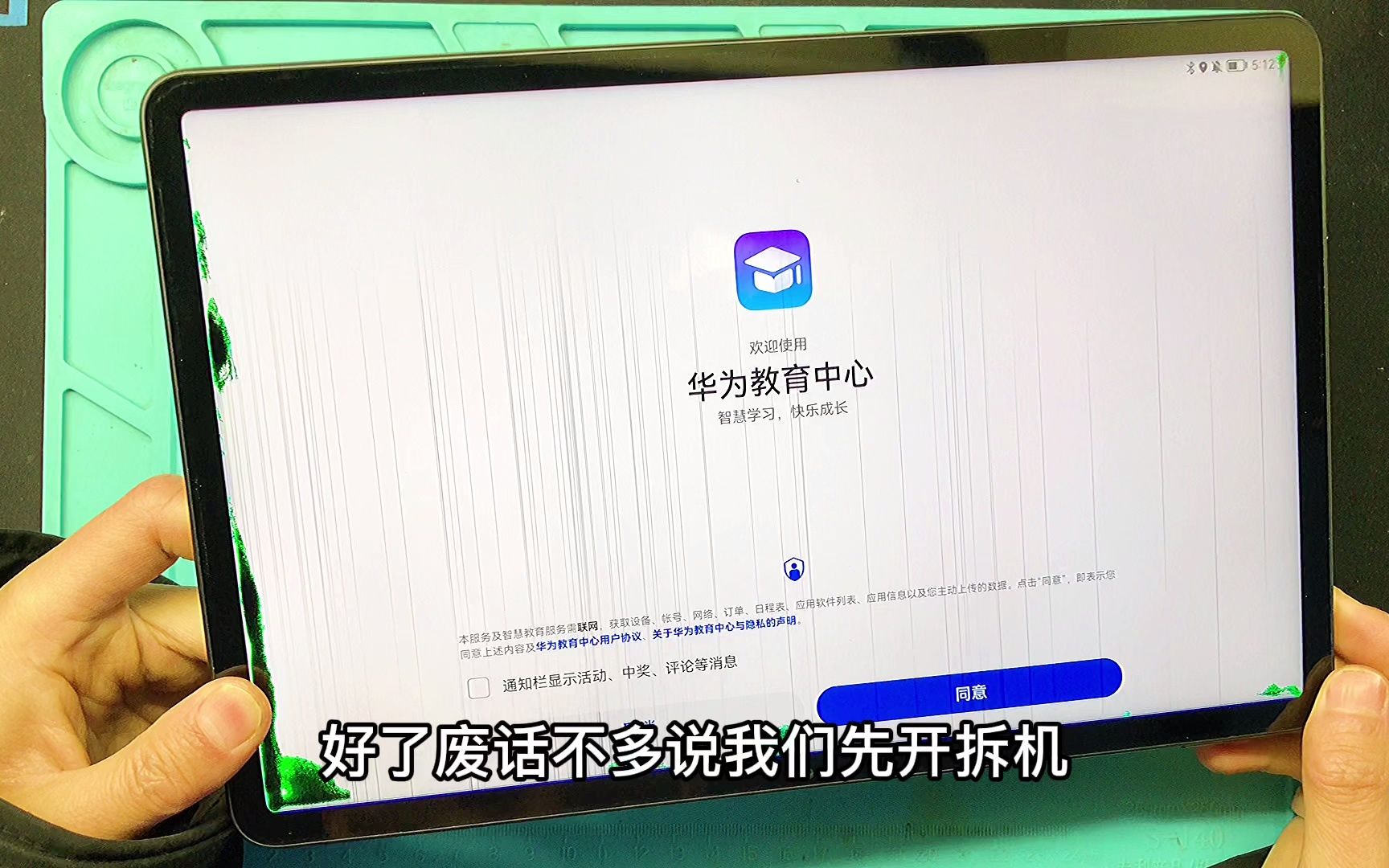 华为matepad平板看起来好好,却屏幕显示异常,平板经历了什么