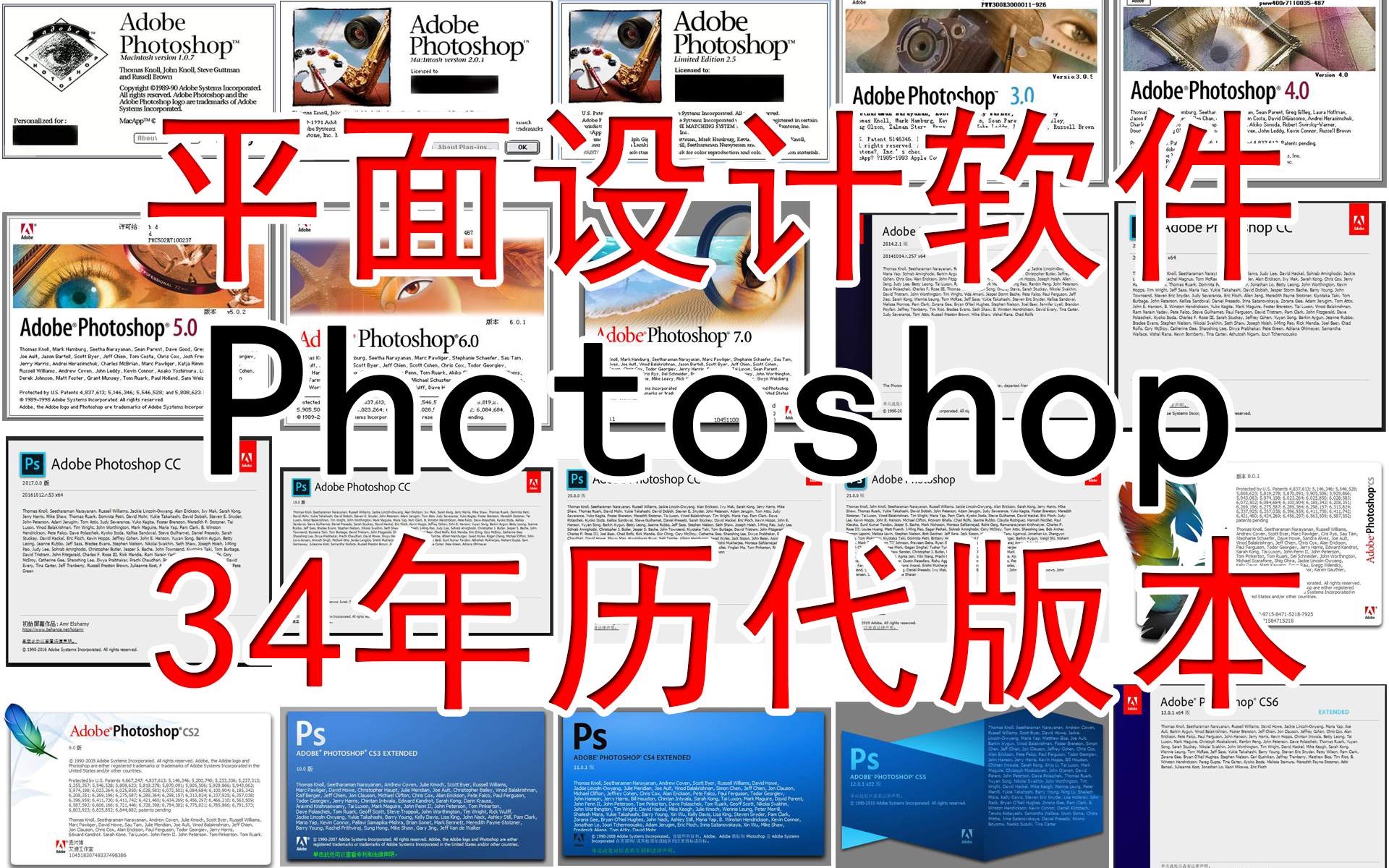Adobe图形处理软件Photoshop历代版本发展史
