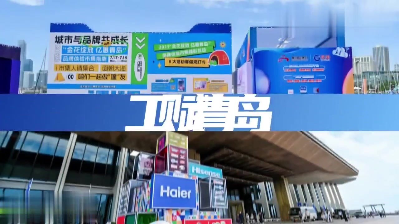 "AI驱动品智未来"2024年青岛品牌日倒计时3天!