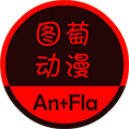 图萄动漫 