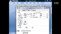 word教程制作课程表字体设置计段落行距制表位怎么用段落格式