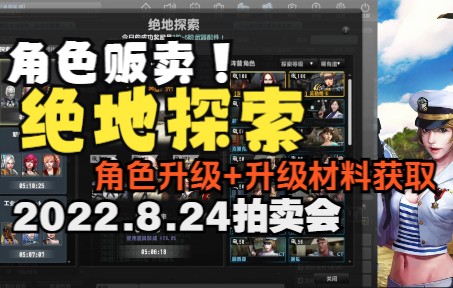 csol强化角色探索等级方法+2022.8.24拍卖会最低角色价格