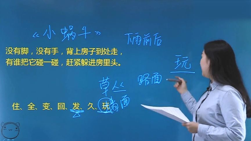 【教资面试】小学语文试讲示范