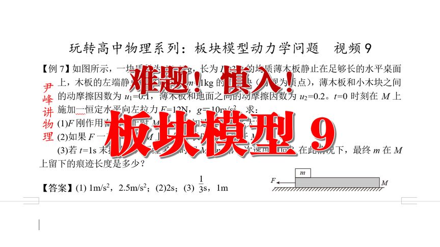 玩转高中物理-板块模型9