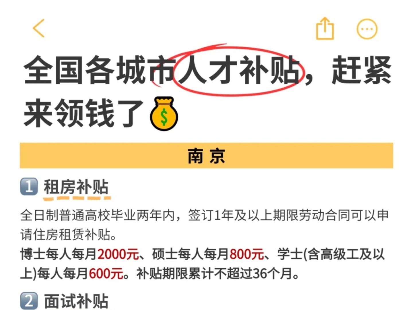 全国各城市人才补贴,赶紧来领钱了!