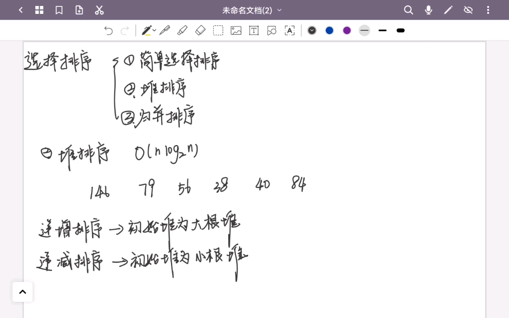 【排序】选择排序之堆排序—数据结构与算法—做题必备(附堆排序...